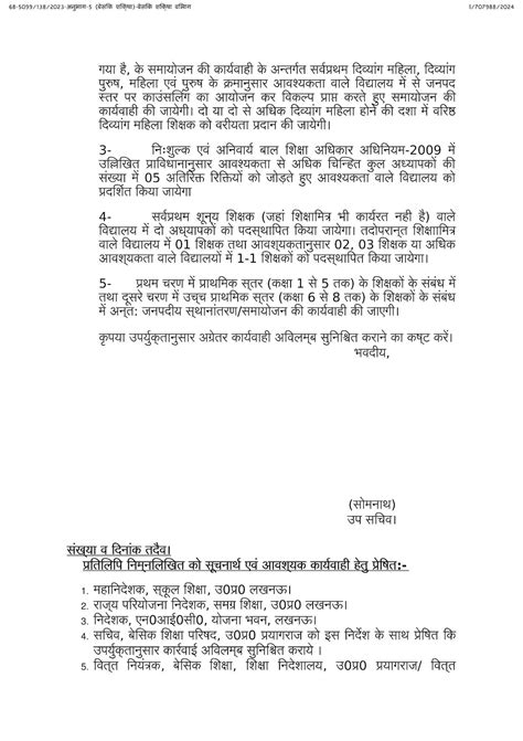 समायोजन सबसे पहले बिना शिक्षक वाले स्कूलों में होगा आवंटन परिषदीय