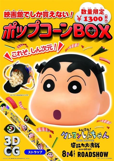 蠟筆小新粉絲快收！日本限定蠟筆小新大頭造型爆米花桶開賣，超萌小新＋小新背帶必買