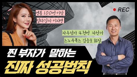 진짜 부자가 전하는 성공할 수 있는 방법 동기부여 성공 명언 Youtube