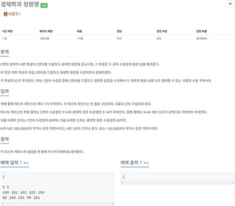 백준 baekjoon 2546번 경제학과 정원영 [python 파이썬] calko lab