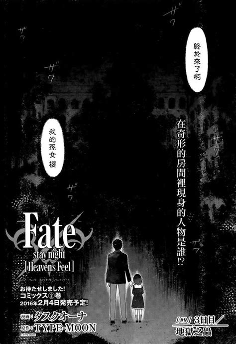 Fatestay Night Heavens Feel漫画 09话动漫新闻动漫论坛动漫美图幻之羁绊动漫网