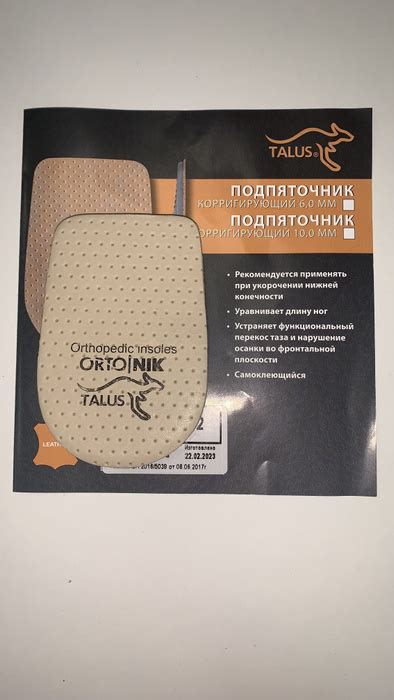 Подпяточник корригирующий при разнице в длине ног в 10 мм Talus 48К(10 ...