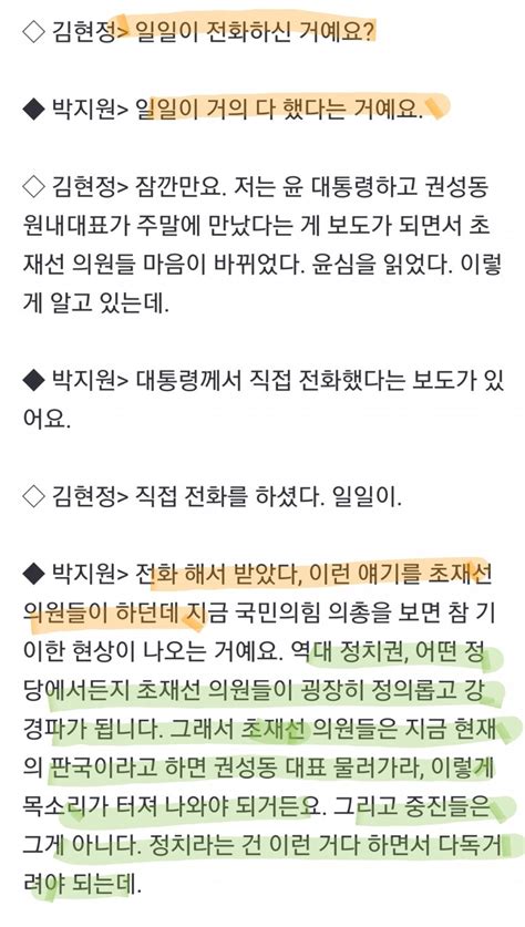 박지원 윤이 초재선에게 일일이전화해 당무개입했다 실시간 베스트 갤러리