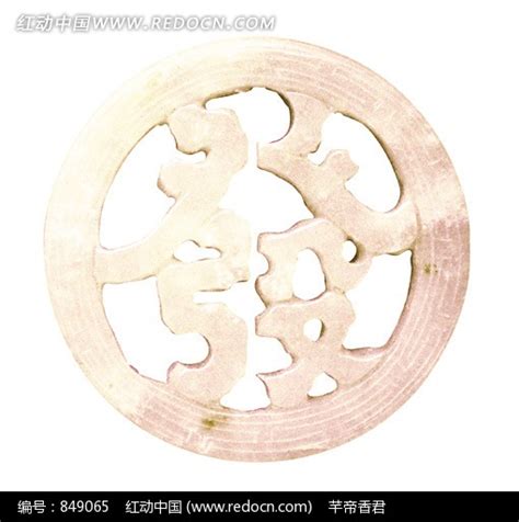 圆形玉雕上的發字雕刻图片免费下载 红动中国