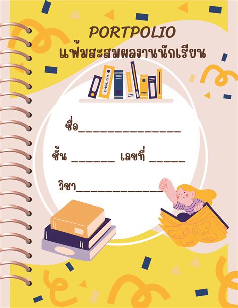 หน้าปกแฟ้มสะสมผลงานนักเรียน 🫶 Portfolio แกลเลอรีที่โพสต์โดย Chocorich88 Lemon8
