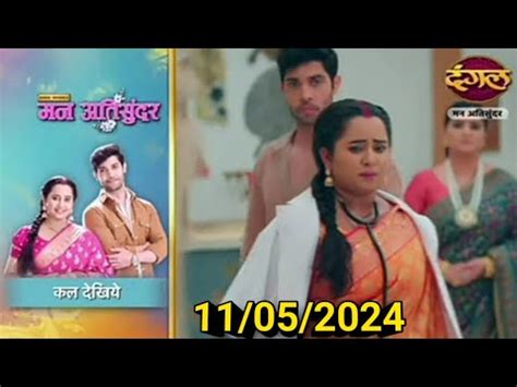 Divyam Radhika Ko Ghar Se Bahar Nikala Man Atisunder New Promo YouTube