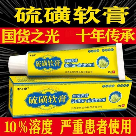 Sulfur Ointment Skin Itching Anti Itch Special Effect Dermatitis Mite