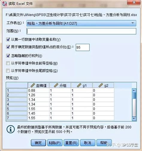 Spss数据spss篇—excel、文本数据数据格式的导入 Csdn博客
