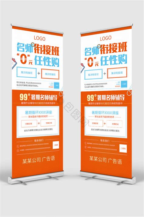 展架配色图片 展架配色素材免费下载 包图网