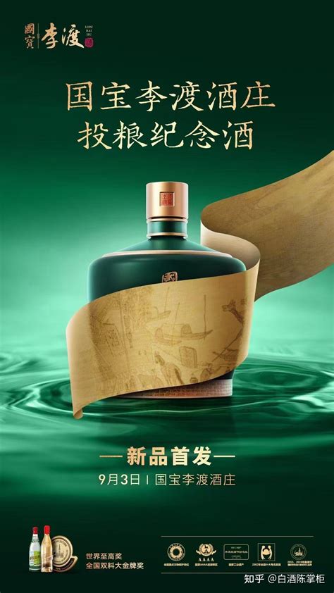 国宝李渡“封坛酒” 知乎