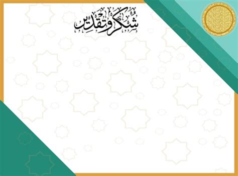 شهادة شكر وتقدير