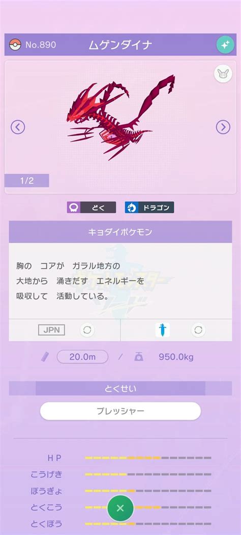 トレハン俊彦 On Twitter 来月、恐らくsvと連携できるとされるポケモンホームに加入して、剣盾から色ムゲンダイナを連れてきたんだ