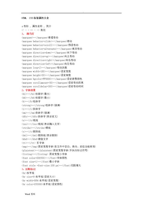 html中css标签属性大全 HTML CSS标签属性大全 doc CSDN博客