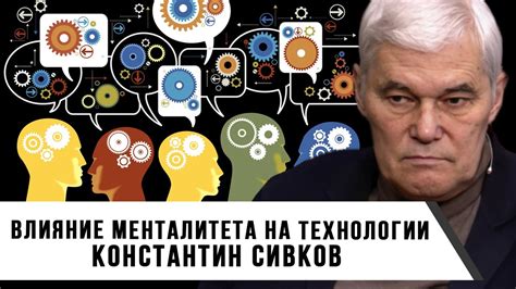 Константин Сивков Влияние менталитета на технологии Youtube