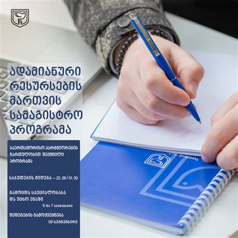 🔊საბაუნის ადამიანური რესურსების მართვის პროგრამა რომელიც საერთაშორისო პარტნიორების ჩართულობითა