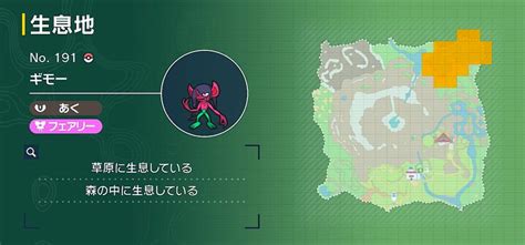 ギモー｜ポケモン図鑑sv｜ポケモン徹底攻略