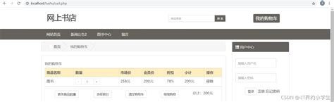 基于php的网上书店系统前后台php网上书店系统 Csdn博客