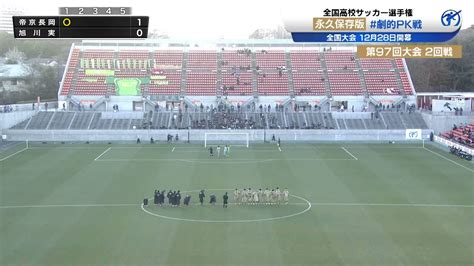 高校サッカー日テレ公式 Ntvhss Twitter