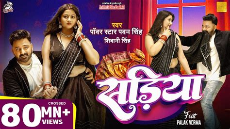 Video Power Star Pawan Singh सड़िया Sadiya Shivani Singh