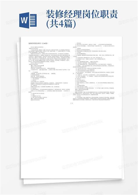 装修经理岗位职责 共4篇 Word模板下载 编号lemrvadn 熊猫办公