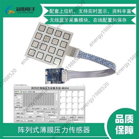 優品推薦＃44矩陣薄膜壓力傳感器陣列式柔性力敏分布式16x點采集模塊電阻式 蝦皮購物