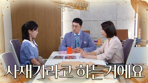 연민지의 상품에 대해 사재기를 한 사람을 찾아낸 차예련 점점 실마리를 찾아가는데 황금가면 Kbs 220902 방송