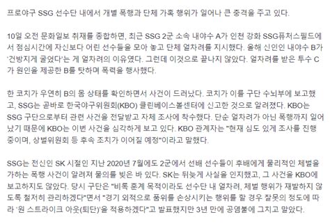 단독 프로야구 Ssg 선수단 내 폭력사태방망이로 후배 폭행·가혹행위까지 충격 포텐 터짐 최신순 에펨코리아