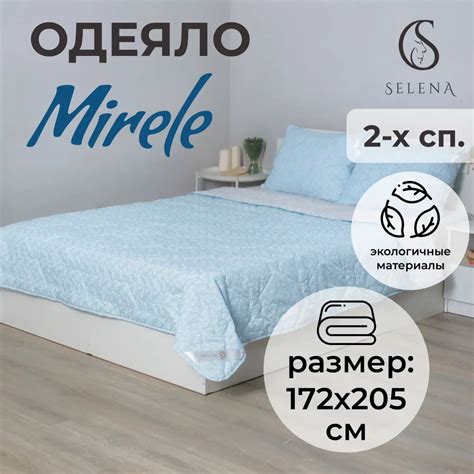 Одеяло Selena Mirele 172x205 см, полиэфирное волокно ️ купить по цене ...