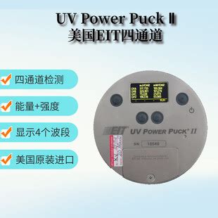 美国EIT UV能量计 UV Power Puck Ⅱ 四通道紫外能量检测仪 阿里巴巴