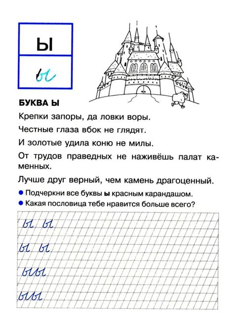 Учим букву Ы прописи и задания с буквой Ы Прописи Уроки письма