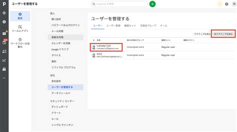 ユーザーを非アクティブ化または再アクティブ化する方法 Pipedrive日本語版ナレッジベース