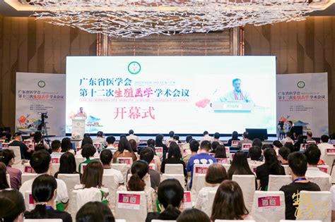 博锐德参加了广东省医学会第十二次生殖医学学术会议 深圳市博锐德生物科技有限公司