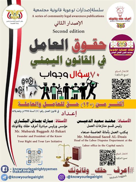 حقوق العامل والعاملة في القانون اليمني Pdf