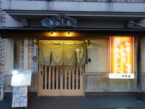 新宮市 和食割烹 きのした歩鉄の達人