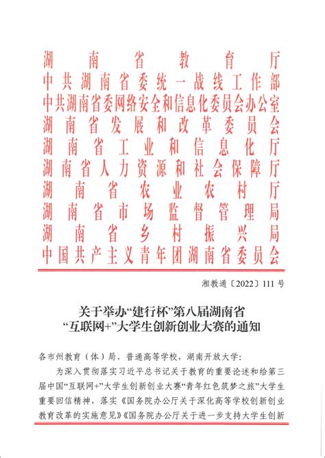 湖南省教育厅中共湖南省委统一战线工作部中共湖南省委网络安全和信息化委员会办公室湖南省发展和改革委员会湖南省工业和信息化厅湖南省人力资源和社会