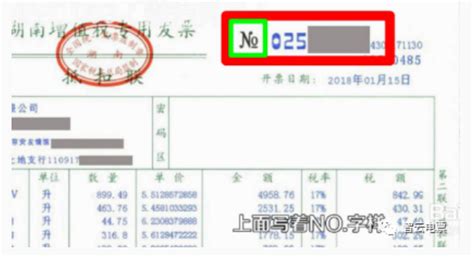 发票代码和发票号码的区别 哔哩哔哩