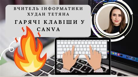 Гарячі клавіши у Canva Youtube