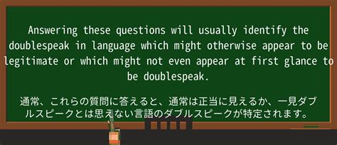 【英単語】doublespeakを徹底解説！意味、使い方、例文、読み方 おもしろい英文法