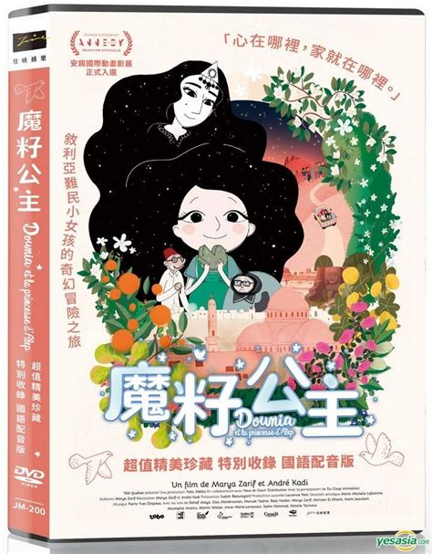 YESASIA Dounia And The Princess Of Aleppo 2022 DVD Taiwan Version