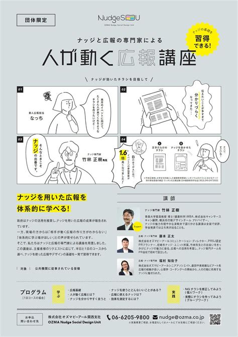 ナッジを用いた広報を学ぶ研修「人が動く広報講座」提供開始 pr hosting プレスリリース・ニュース配信キュレーションメディア