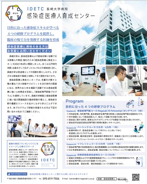 ドクターズマガジン【公式】 On Twitter 長崎大学病院 感染症医療人育成センター 目的に沿った感染症スキルが学べる4つの研修