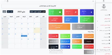 برنامج المحامي مستقل