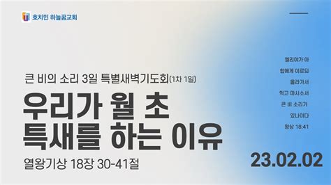 예배실황 호치민한인교회 하늘꿈교회