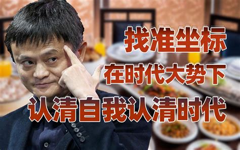 卢克文工作室从马云的家宴思考如何在时代大势下找准定位 卢克文工作室 卢克文工作室 哔哩哔哩视频