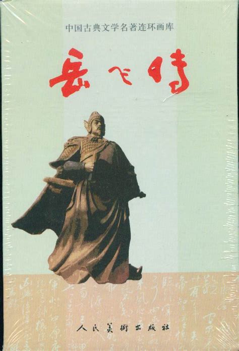 岳飞传（布纹软精装15册）8。5折包邮连环画桂林新版连环画专卖【7788收藏】