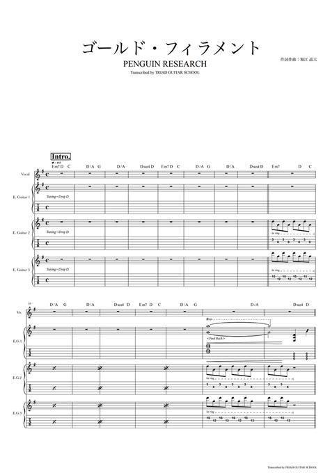 Penguin Research ゴールド・フィラメント ギタースコア・歌詞・コード付き By Triad Guitar School