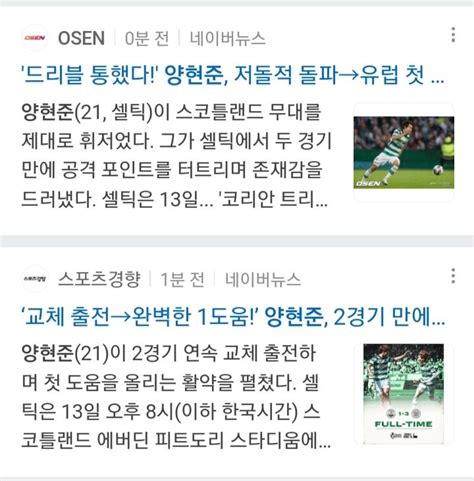 셀틱 양현준 유럽이적후 첫 도움 Mlbpark