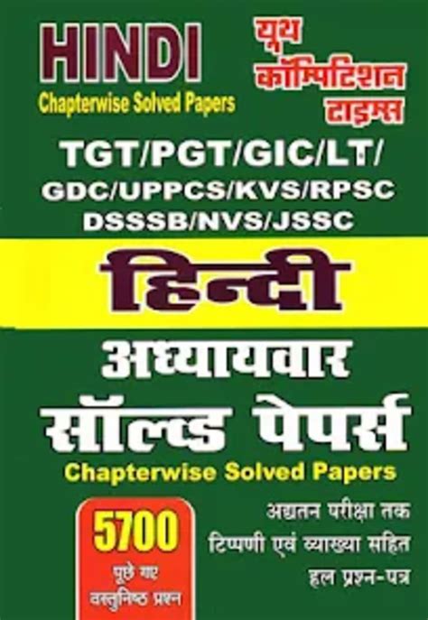 Nta Ugc Net Hindi Chapterwise Per Android Download