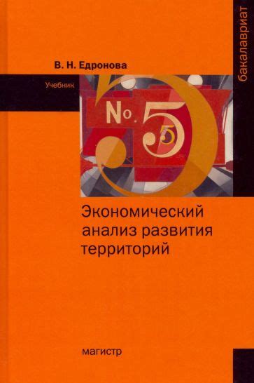 Книга: "Экономический анализ. Учебник" - Глафира Савицкая. Купить книгу ...
