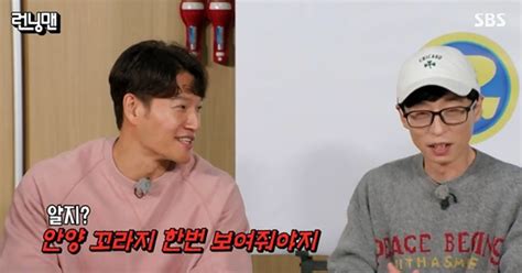 김종국 로이더 의혹 저격 안양 꼬라지 보여줘야지 런닝맨